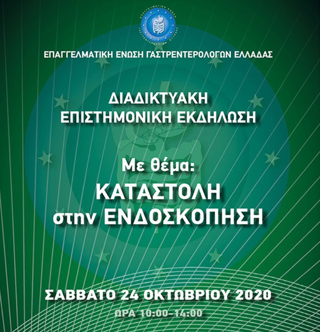 ΣΥΜΜΕΤΟΧΗ ΤΗΣ IASIS PHARMA ΣΤΗ ΔΙΑΔΙΚΤΥΑΚΗ ΕΠΙΣΤΗΜΟΝΙΚΗ ΕΚΔΗΛΩΣΗ ΤΗΣ ΕΠ ...